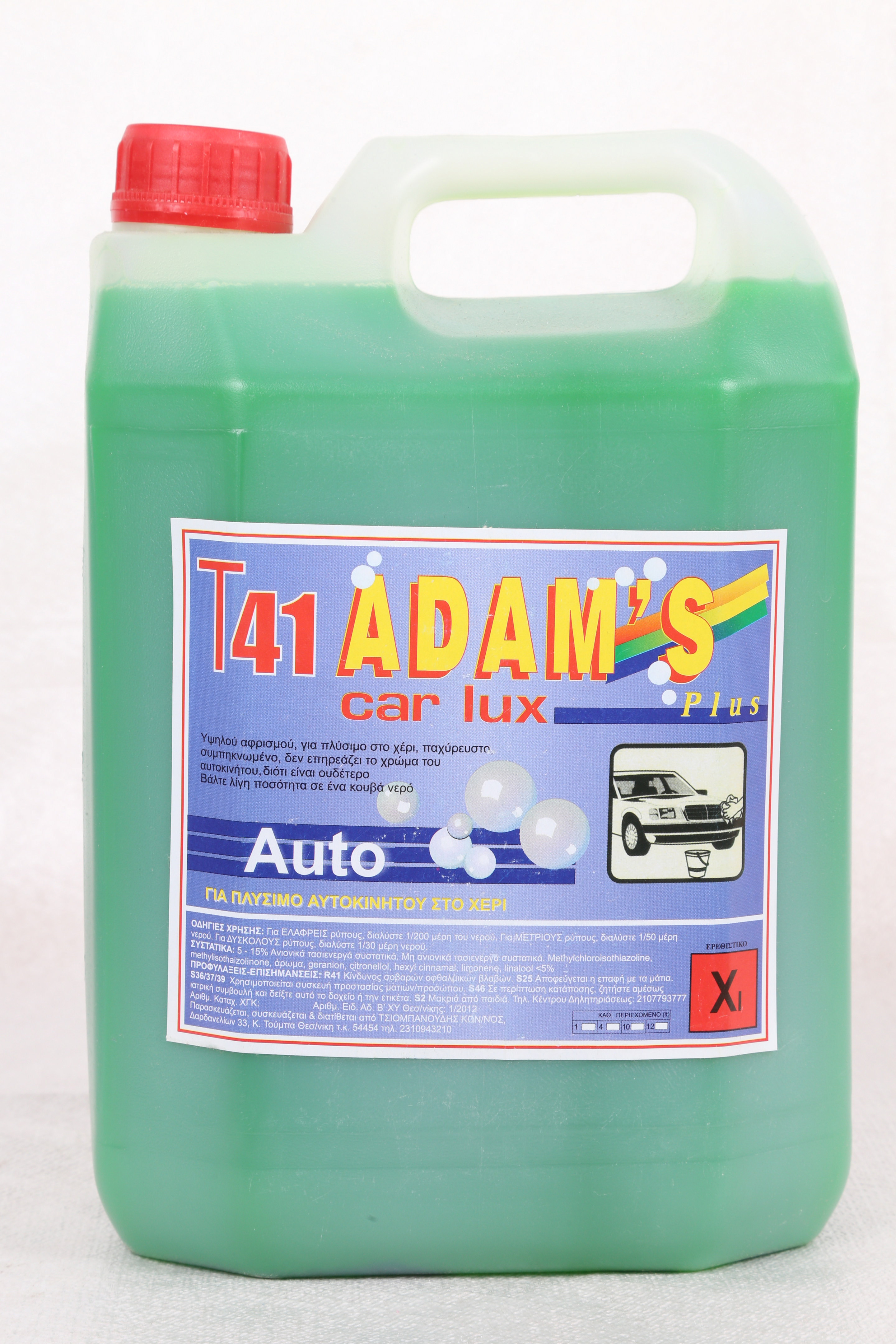 ΣΑΜΠΟΥΑΝ ΑΥΤΟΚΙΝΗΤΟΥ – Adam's Professional